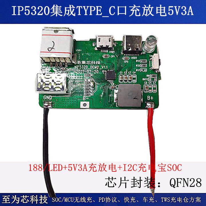 至为芯科技IP5320集成数码管驱动和TYPE_C协议的3A充电/3A放电移动电源SOC - 知乎