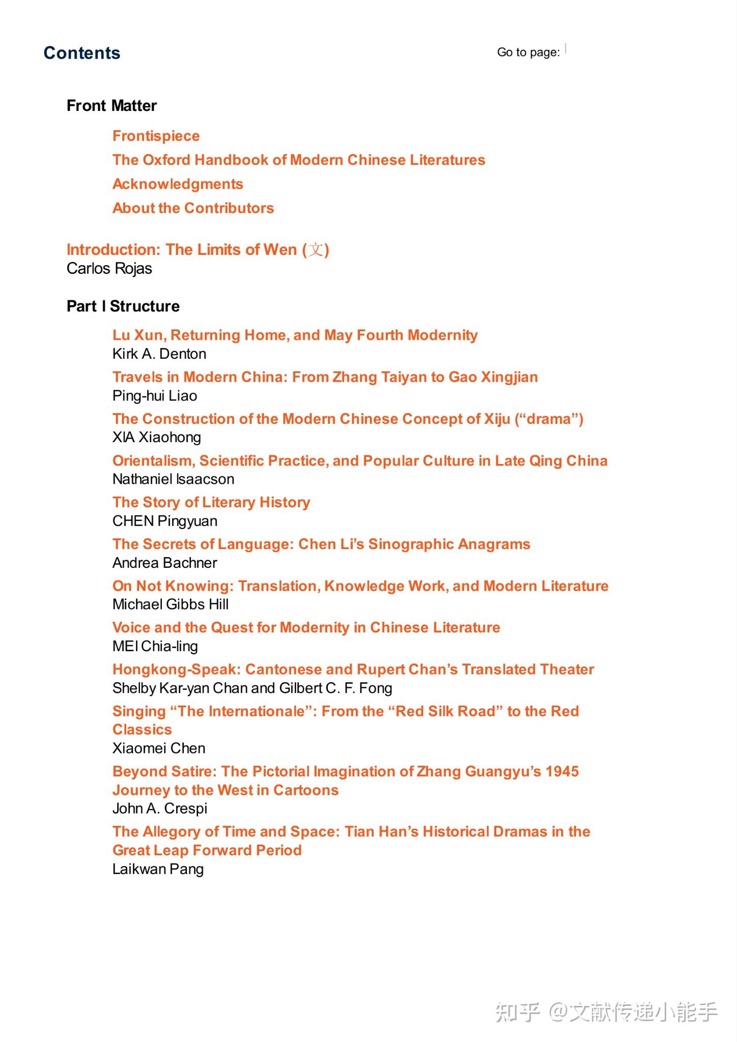 牛津中国现代文学手册,The Oxford Handbook of Modern Chinese Literatures - 知乎