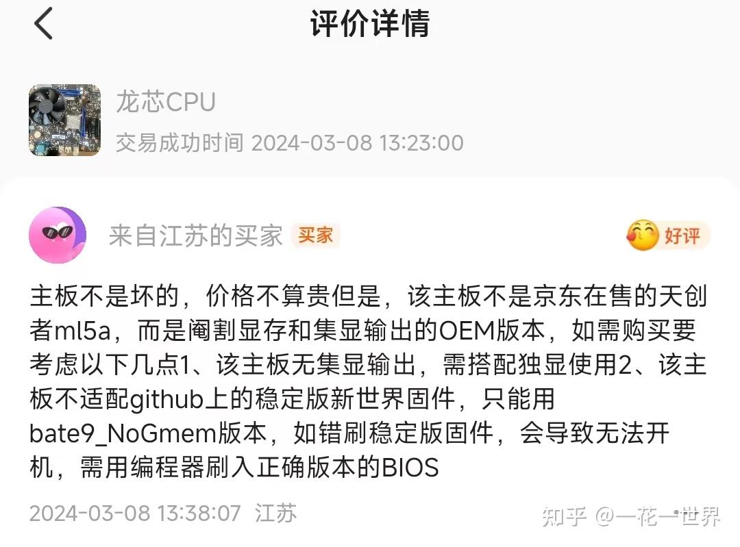 关于龙芯3A5000升级BIOS的故障修复 - 知乎