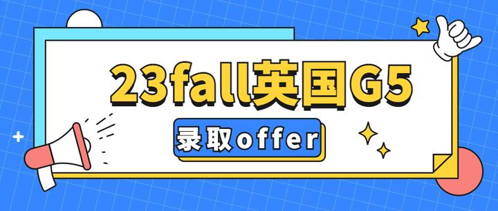 2023Fall | 帝国理工，UCL录取offer汇总，合作办学的同学赢麻了！（截止11月27日） - 知乎