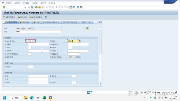 SAP批次双单位 - 知乎