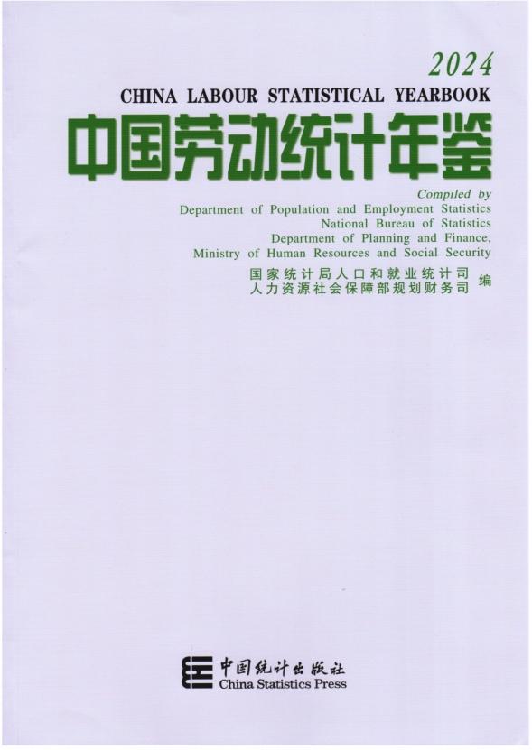 中国劳动统计年鉴pdf+excel（1989-2024年） - 知乎