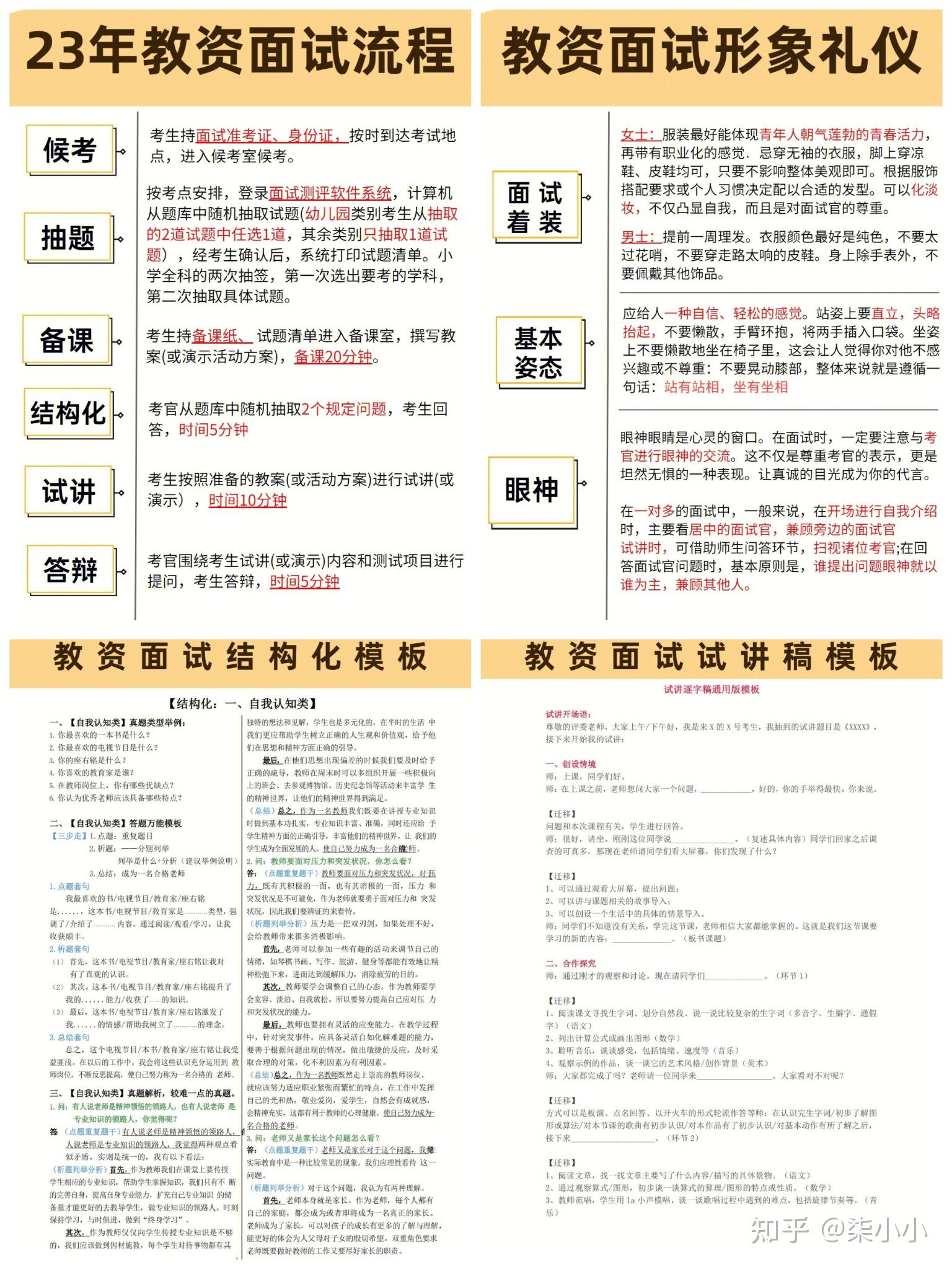 23教资面试,保姆级备考流程,刷到就是过儿 知乎