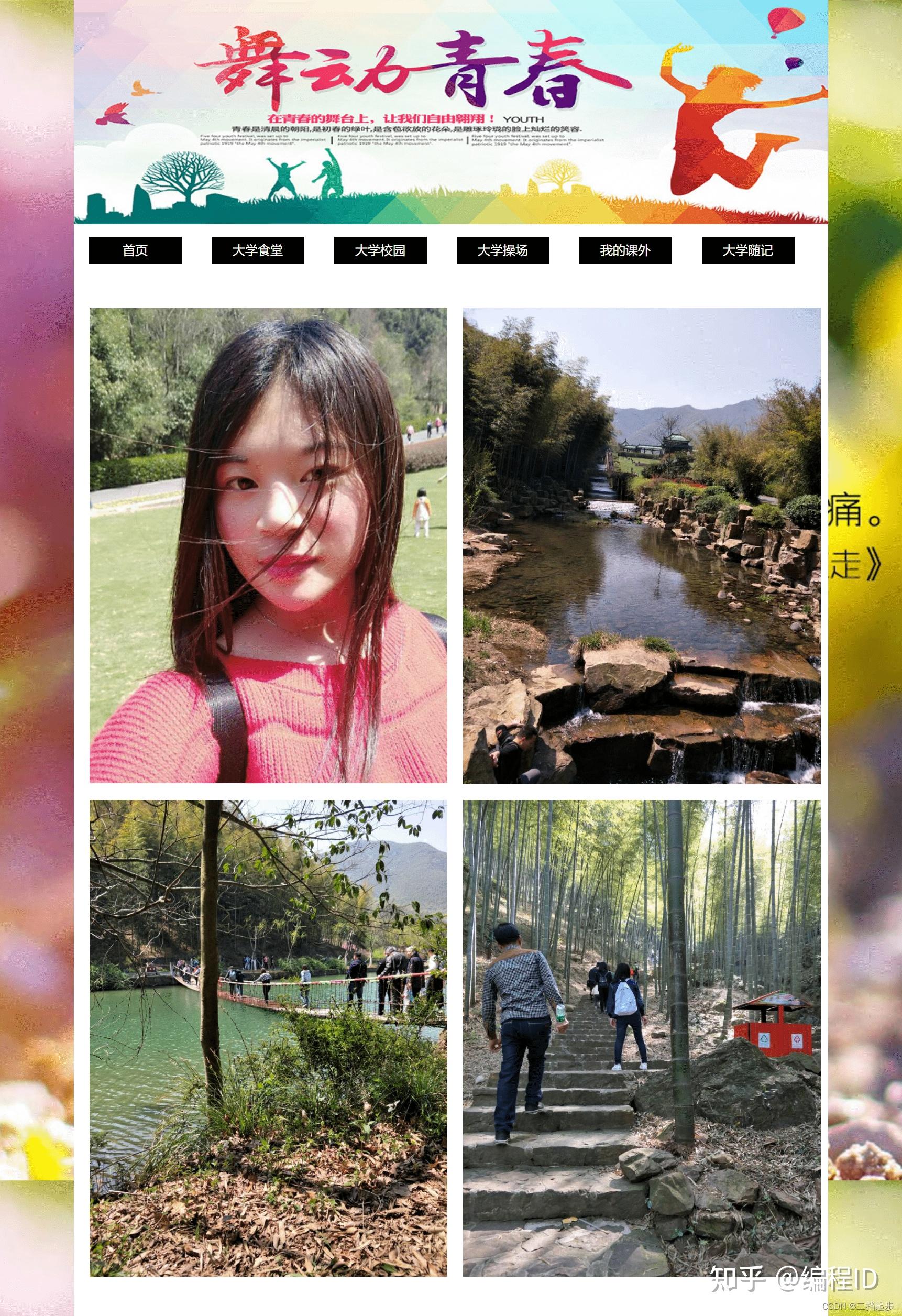 Web期末大作业:基于htmlcssjs制作 学校班级网页制作我的校园 知乎
