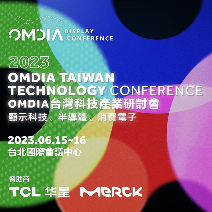 Omdia 诚邀您参加6月15-16日在中国台北国际会议中心举行的 2023 Omdia 台湾科技产业研讨会（2023 Omdia Taiwan Technology Conference） - 知乎