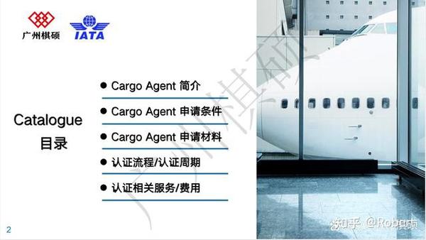 国际航协IATA·CASS资质的认证流程/认证周期！ - 知乎