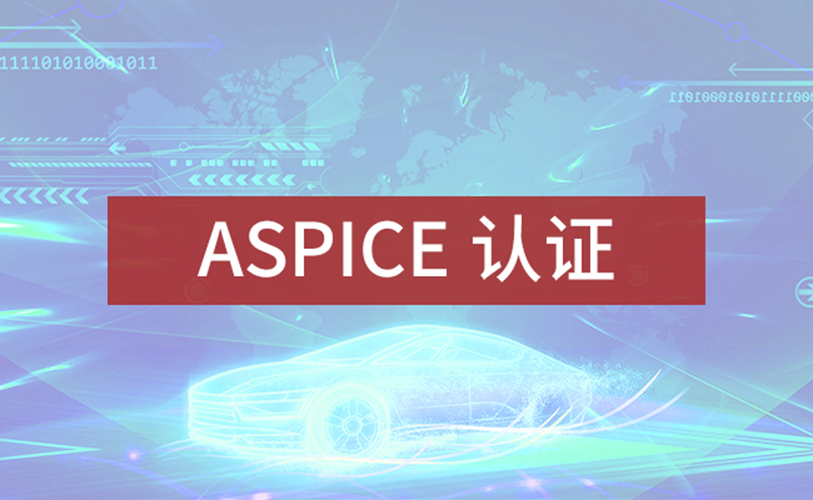 ASPICE详细介绍 - 知乎