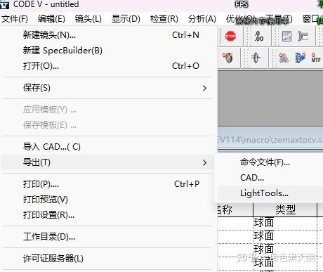 lighttools鬼像分析1——zemax镜头文件导入到lighttools中 - 知乎