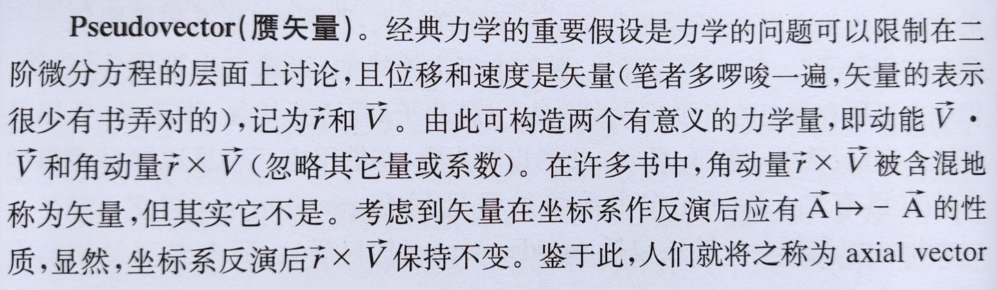 赝矢量（Pseudovector）与赝标量（Pseudoscalar） - 知乎