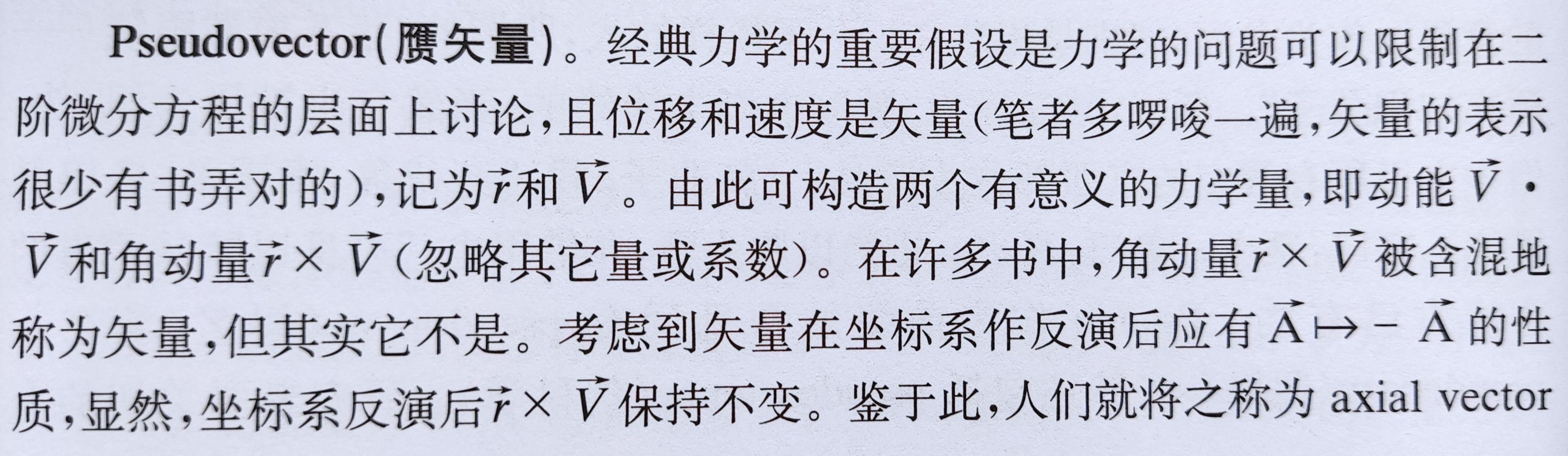赝矢量（Pseudovector）与赝标量（Pseudoscalar） - 知乎
