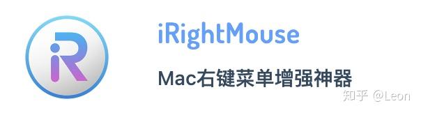 调整macOS右键菜单的神器-iRightMouse - 知乎