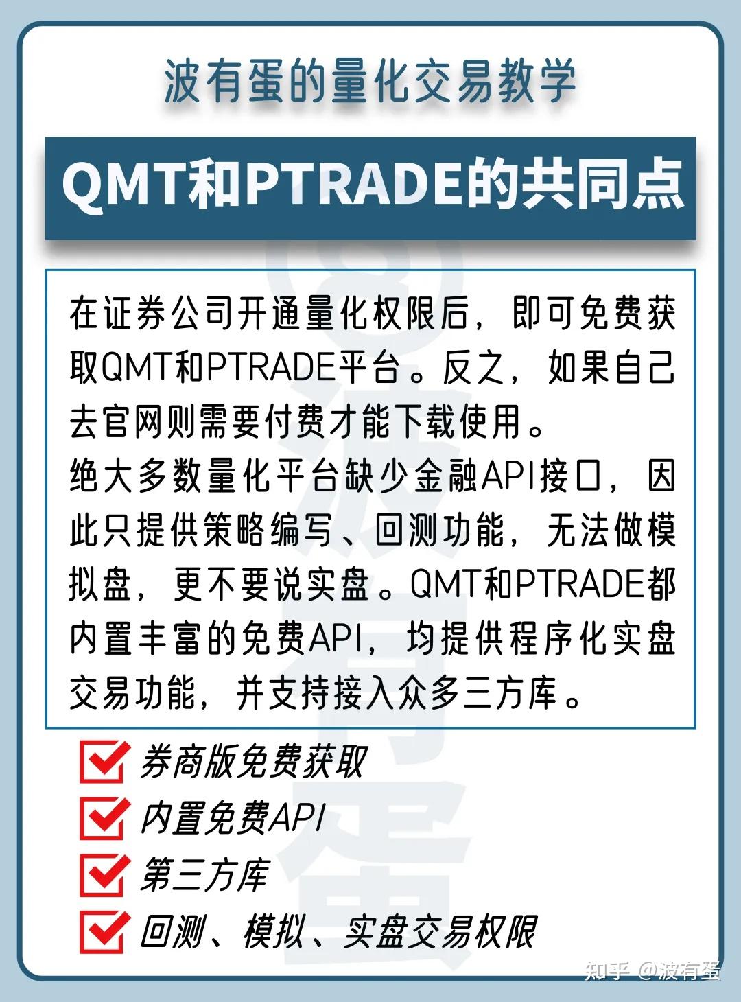 量化交易的正确打开方式：QMT和PTRADE怎么选？ - 知乎
