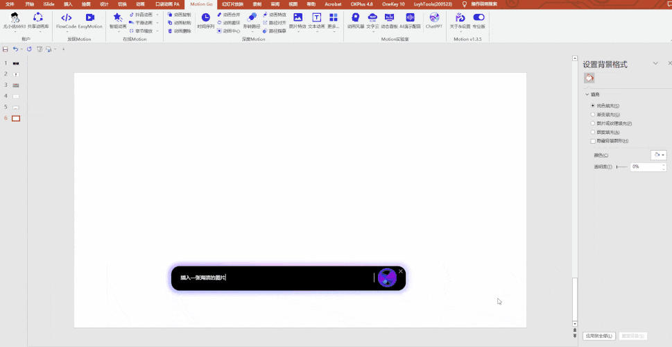 MotionGo：AI 智能内容创作辅助的专业级 PPT 动画插件，让你的演示更简单高效！ - 知乎