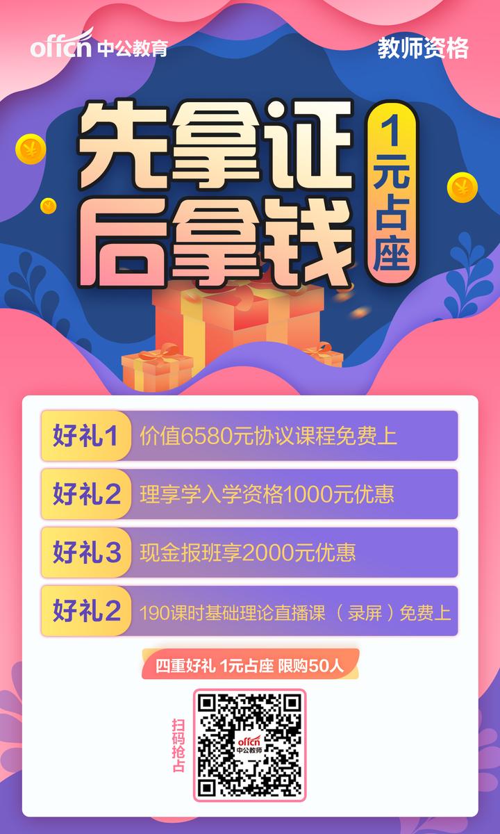 先拿证，后交钱 教师资格证6580元协议课0元上课 - 知乎
