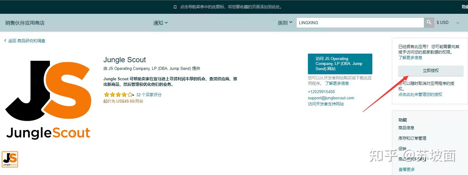 亚马逊开发者 Amazon SPAPI申请授权：详细指南和实用技巧-20231121 - 知乎