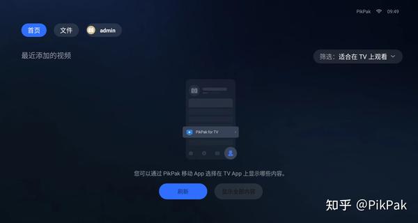 PikPak安卓版/TV版更新一览 附下载地址 - 知乎