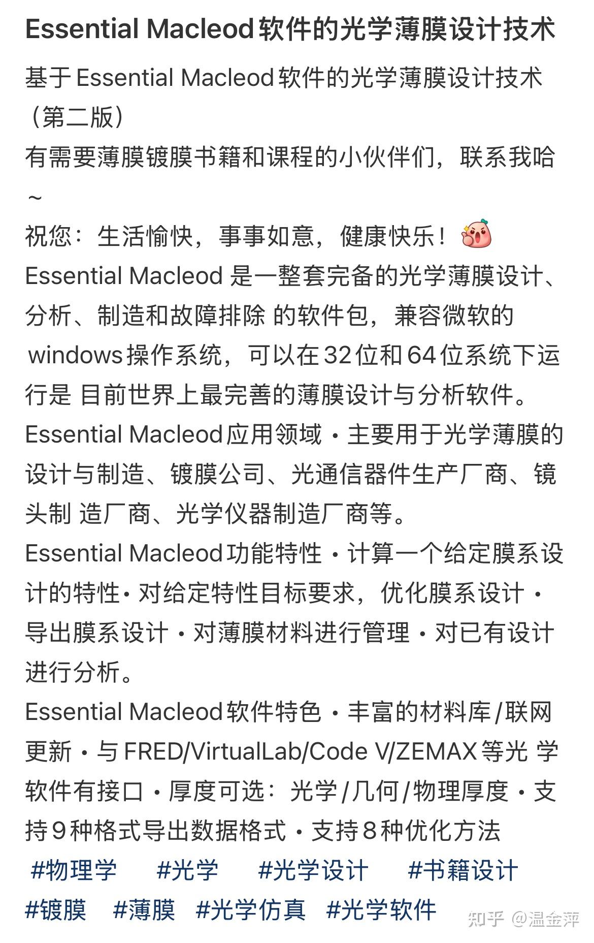 精装版｜ 基于Essential Macleod软件的光学薄膜设计技术（第二版） - 知乎