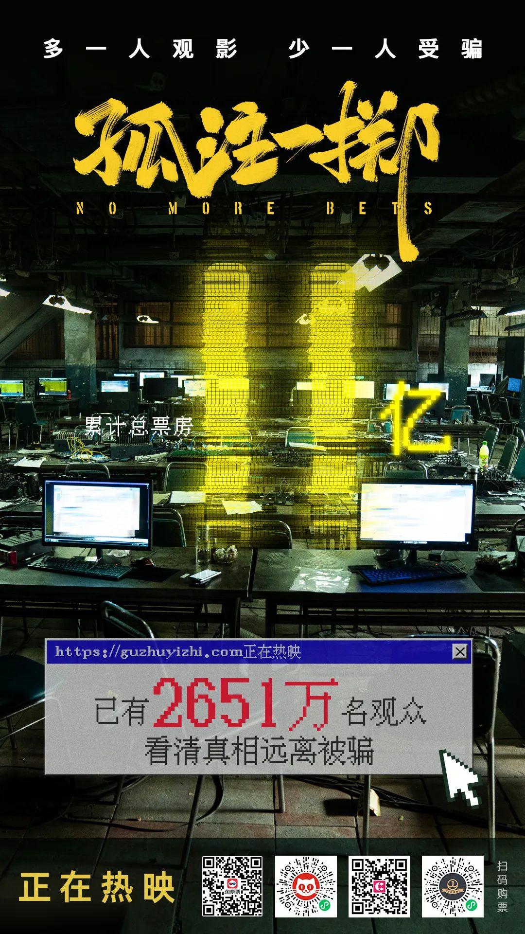票房破11亿！爆火的《孤注一掷》用英文怎么说？ 知乎 
