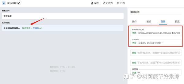 实现企业微信群机器人定时发送消息 知乎 