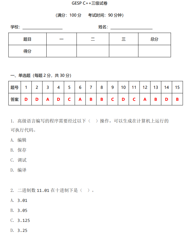 GESP 6月份 C++三级认证真题及答案 - 知乎