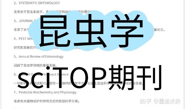 一定要收藏9本昆虫学sciTOP期刊 - 知乎