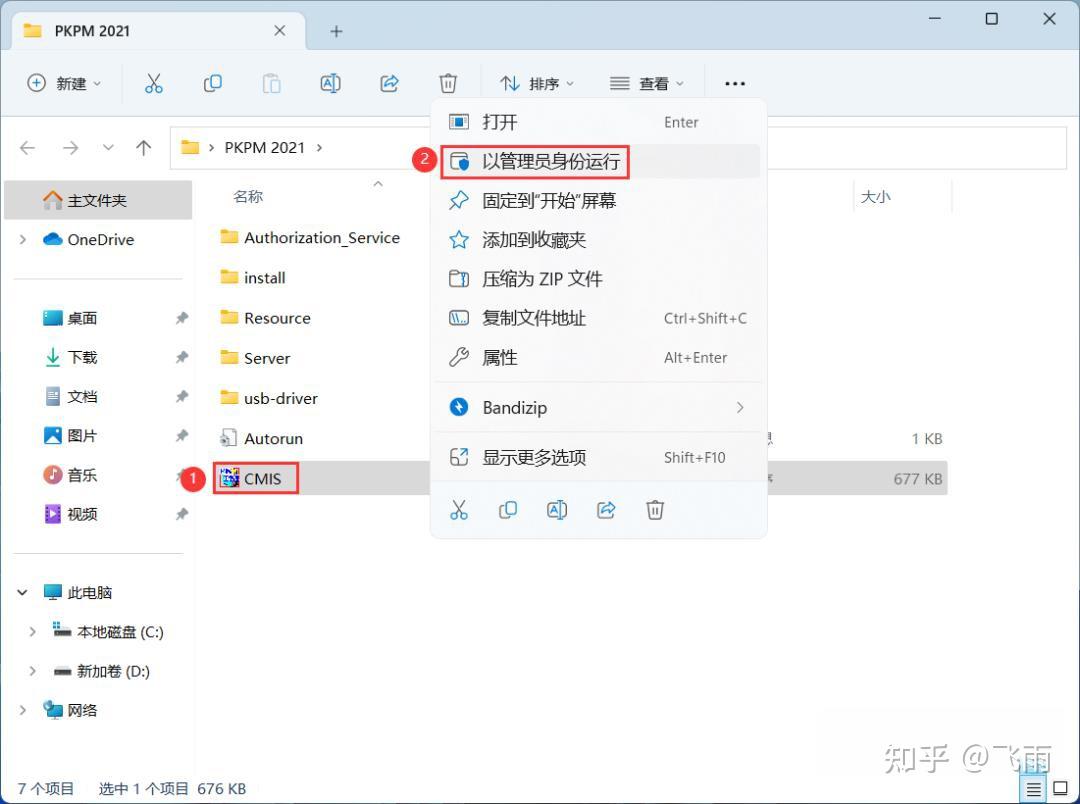 PKPM 2021安装教程附安装包下载 - 知乎