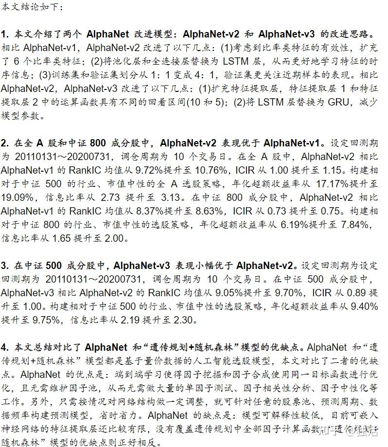 华泰人工智能系列之三十四：再探AlphaNet,结构特征优化 - 知乎