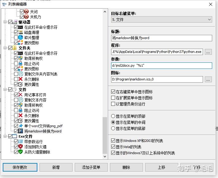 利用notepad3打造markdown编辑器，并一键转换成word - 知乎