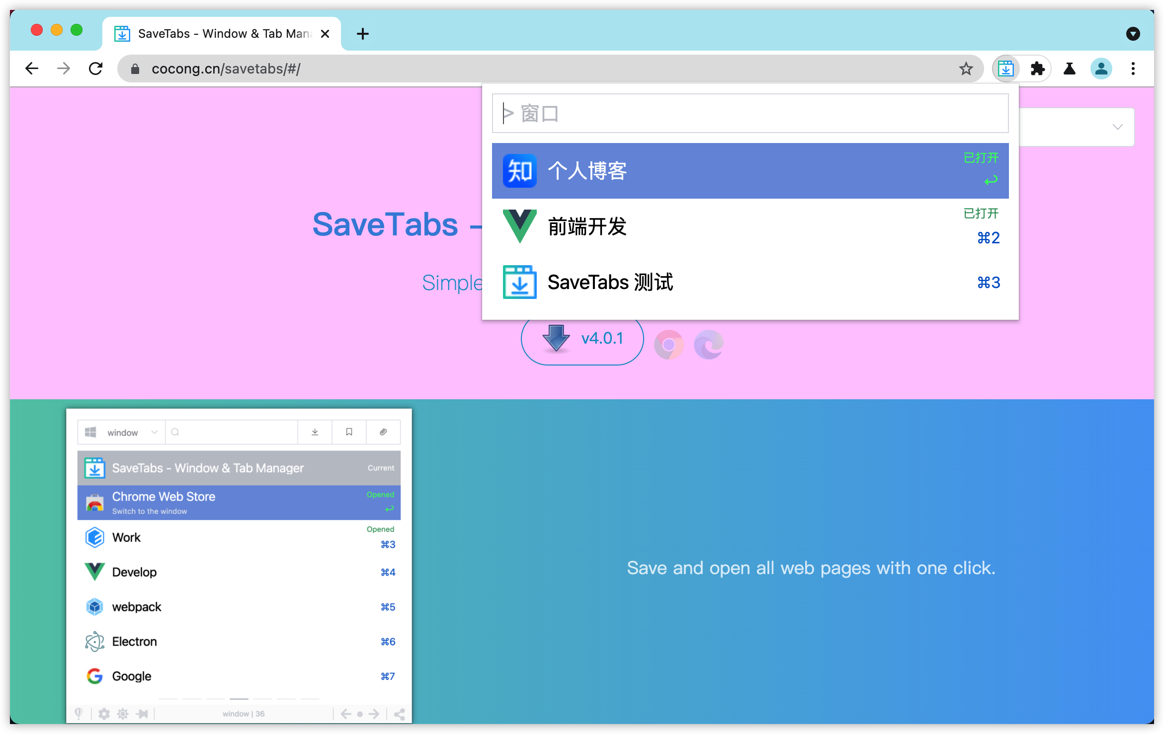 SaveTabs - 网页窗口标签管理器（新升级） - 知乎
