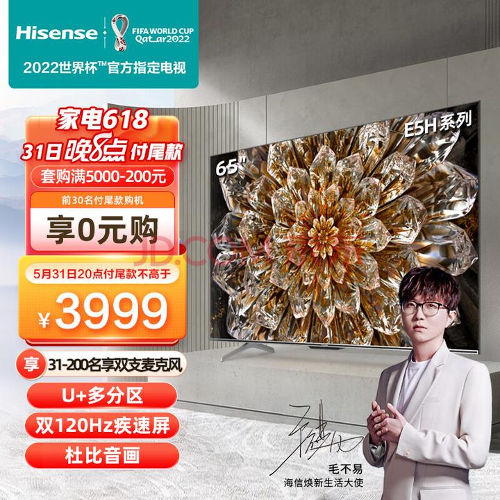 真实体验：海信电视65E5H怎么样，历史活动价格618记录，画质好不好 - 知乎
