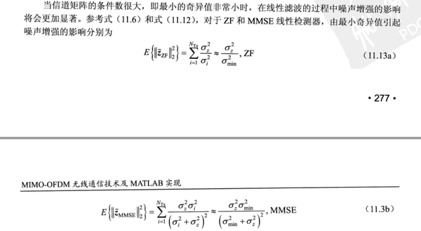 MIMO 详解系列（2）：ZF 和 MMSE 算法 - 知乎
