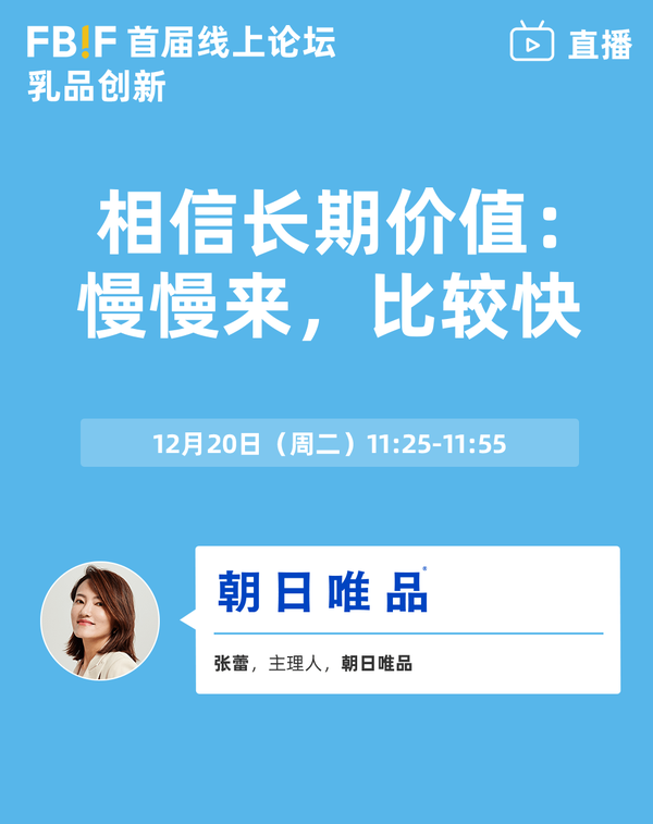 12月20日直播预告 | 雀巢、伊利、亿滋、亚面等高层将在五大分论坛分享 - 知乎