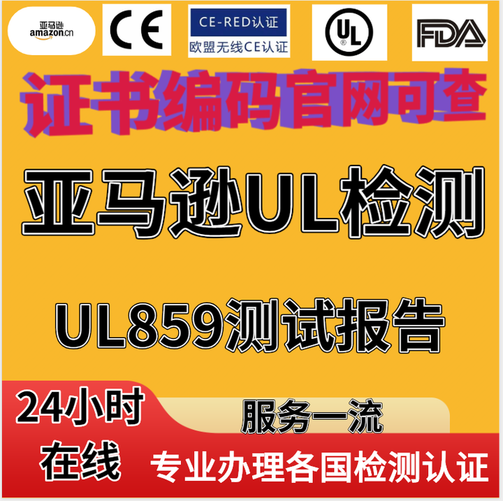 UL报告灯串UL588榨汁机UL982蒸脸仪UL859测试 - 知乎