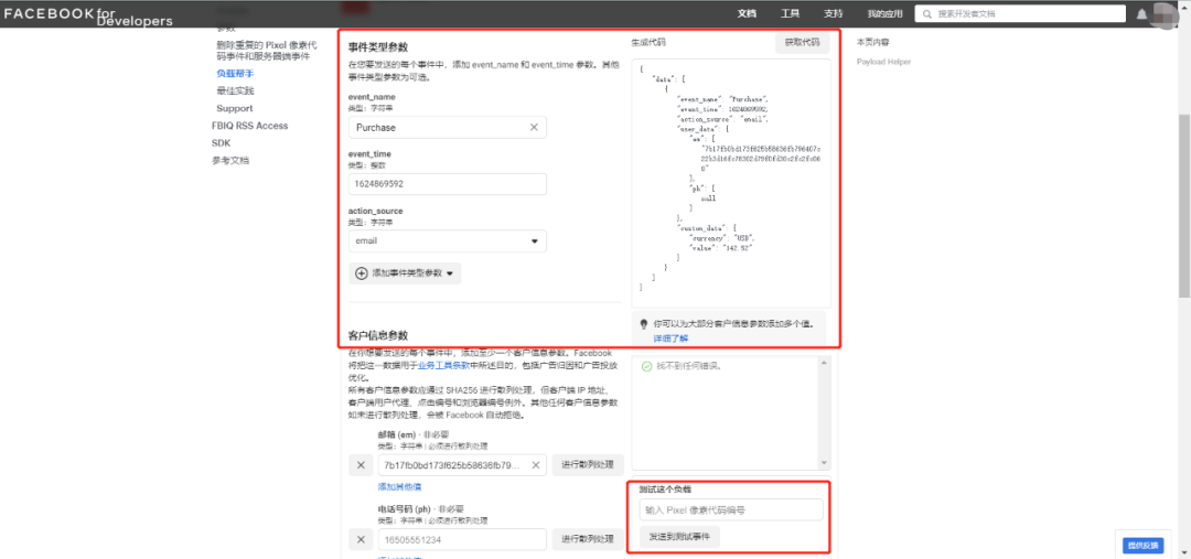 私藏版丨Facebook 转化API 设置教程 - 知乎