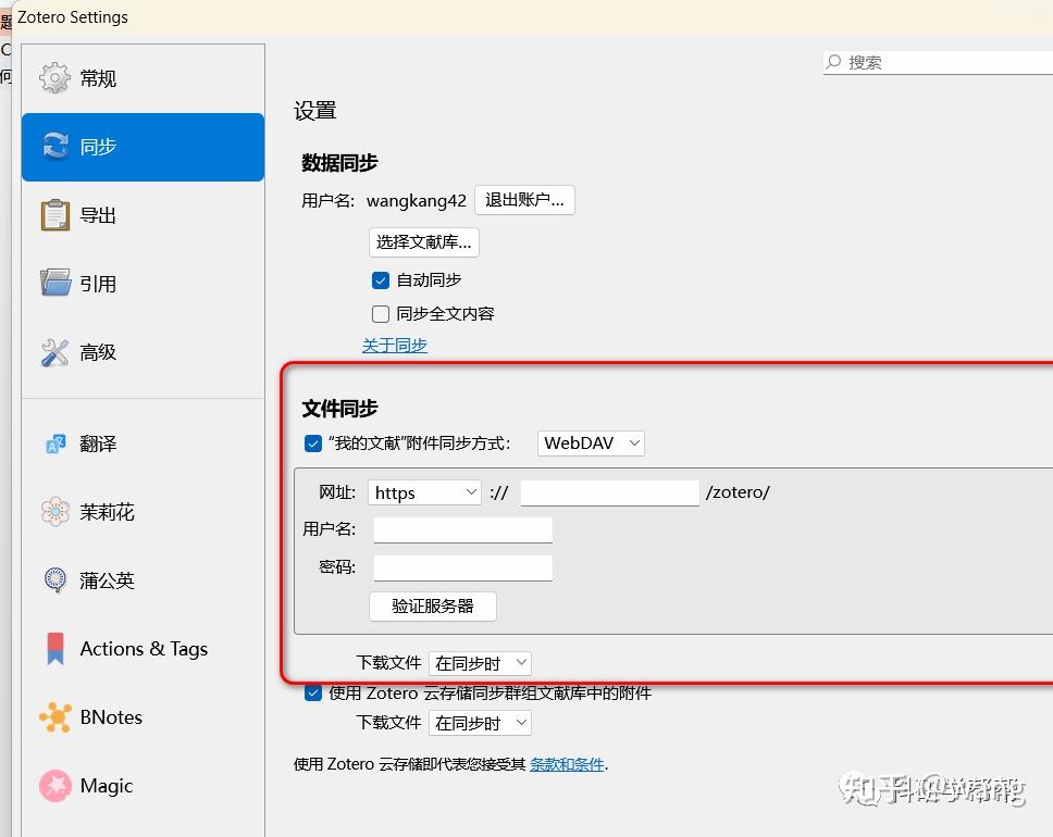 精华！ zotero使用常见bug及处理 - 知乎
