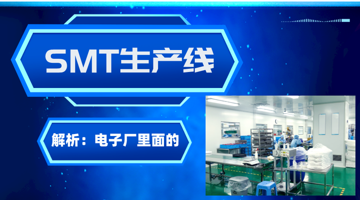 解析：电子厂里的SMT生产线 - 知乎
