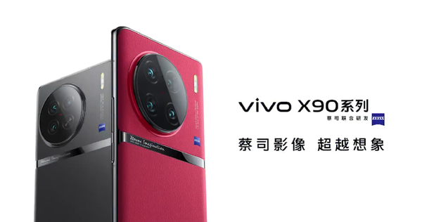 全能巅峰旗舰vivo X90系列正式发布，开启影像新旗舰 - 知乎
