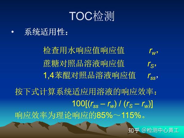 PPT丨总有机碳（TOC）的检测原理以及各国药典对TOC的要求 - 知乎