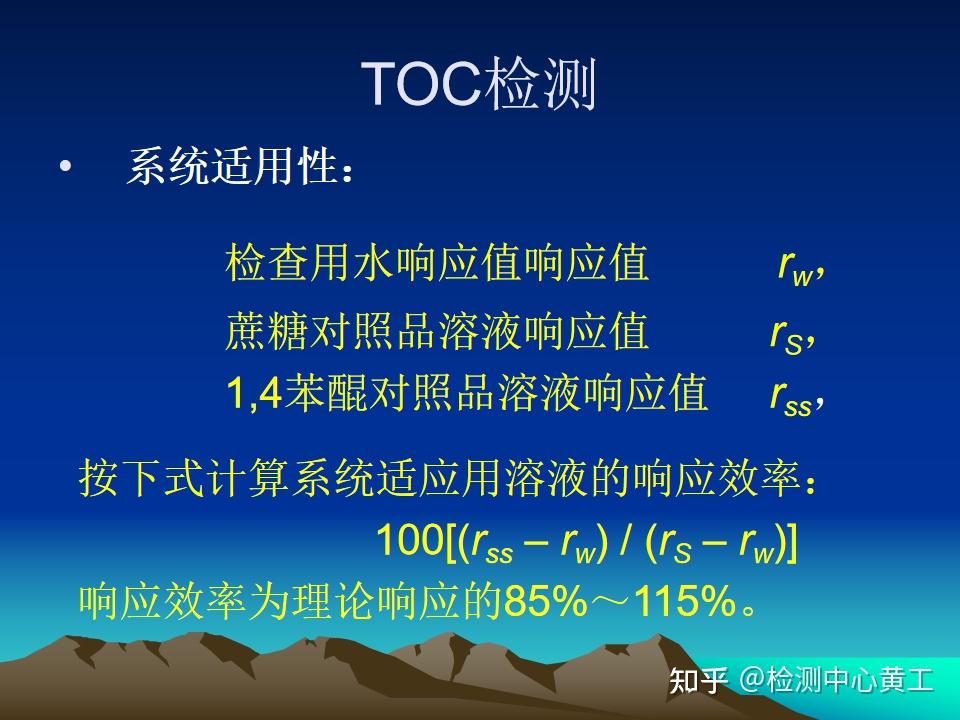 PPT丨总有机碳（TOC）的检测原理以及各国药典对TOC的要求 - 知乎