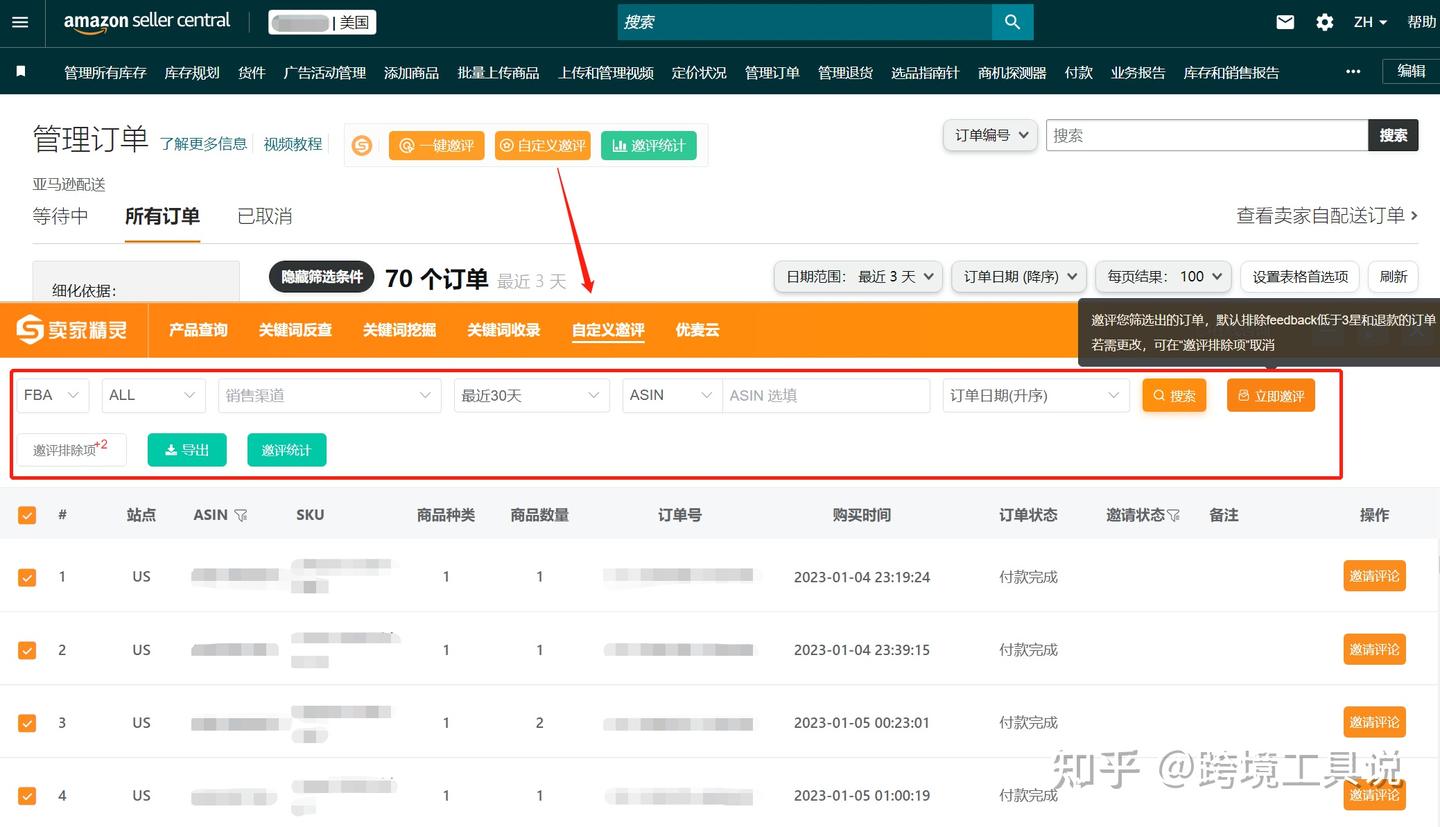5个强大的亚马逊自动邀评工具 - 知乎