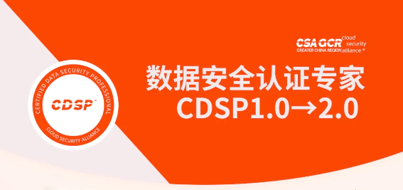CDSP 数据安全认证是什么？有什么用处？ - 知乎