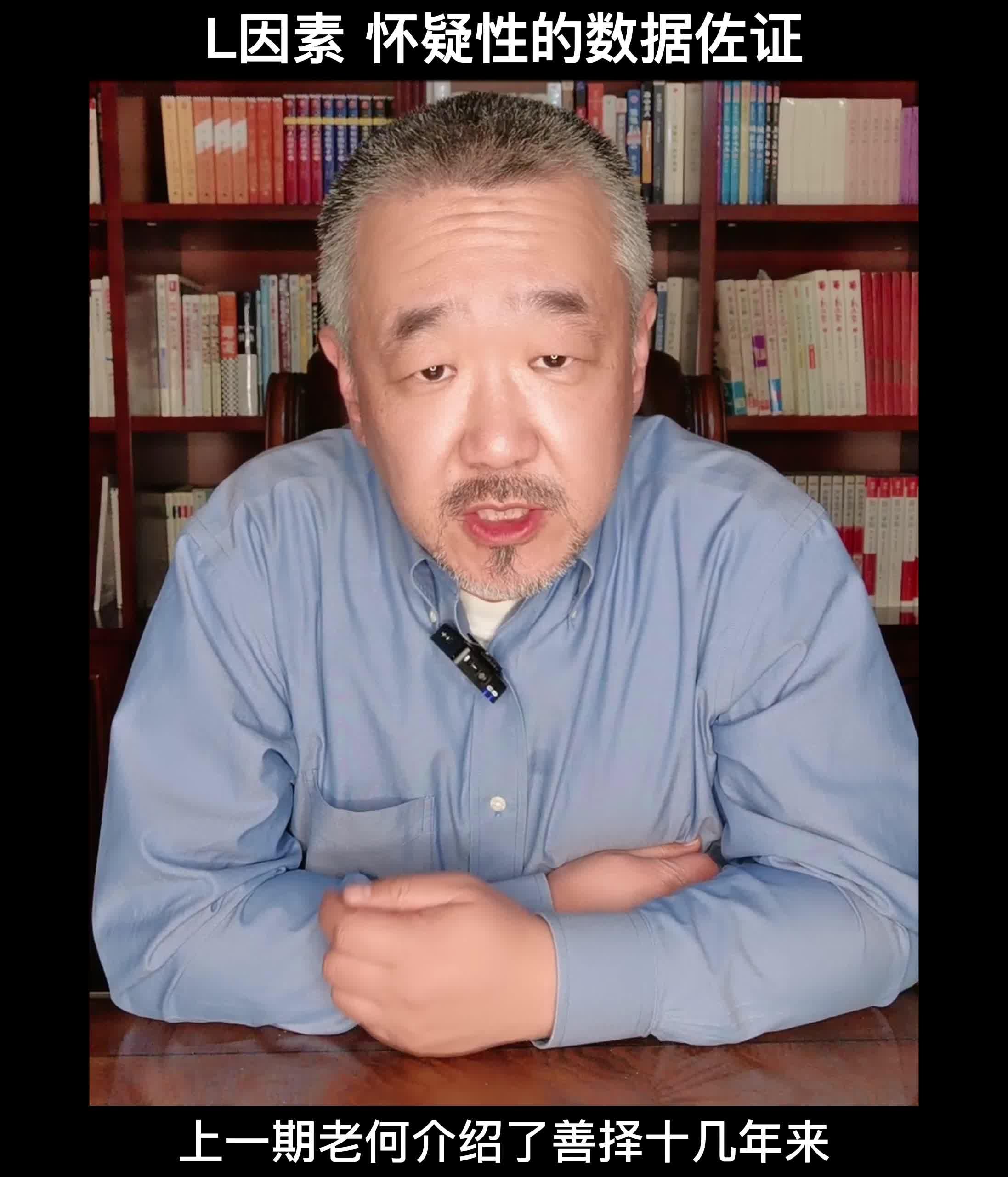 15FQ+系列第十七集：L因素 怀疑性的数据佐证（3/4） - 知乎