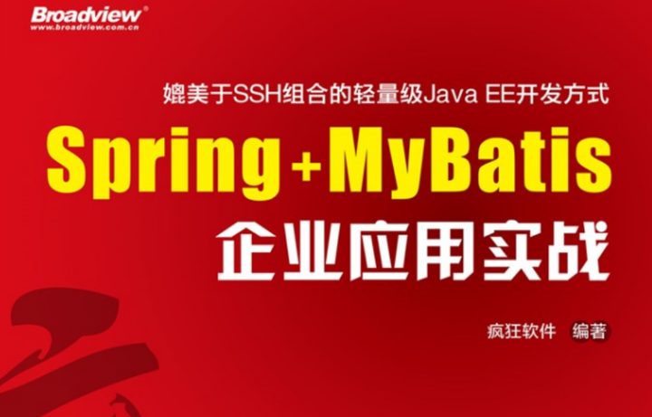 Springmvcmybatis企业应用实战 学习笔记(四) 知乎