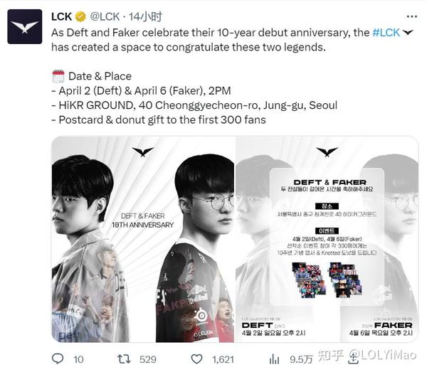 LCK官方：将为Deft、Faker举办十周年活动 - 知乎