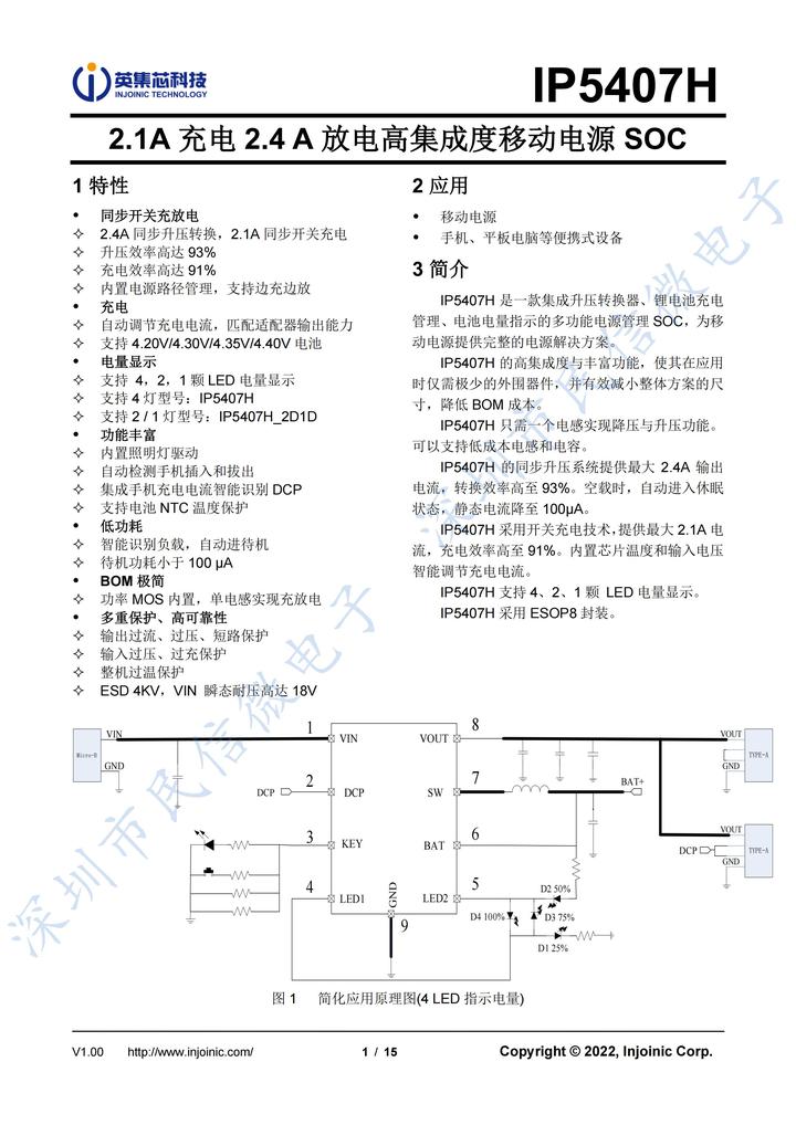 英集芯 IP5407H ESOP8 移动电源芯片 民信微 - 知乎