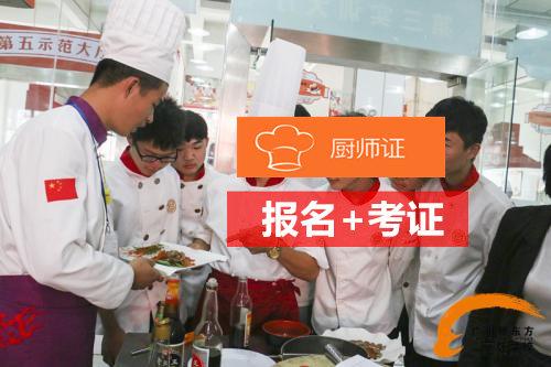 各位大哥,现在国家认可的厨师资格证是哪个部门颁发,报名有哪些流程和条件？ - 知乎