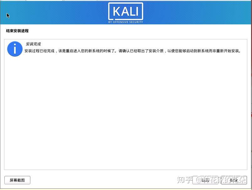 kali2020.1安装过程详解（真的超详细） - 知乎
