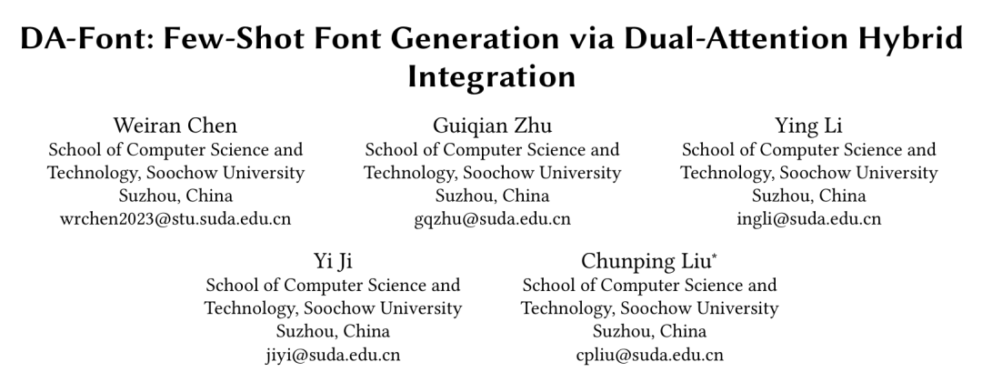 ACM MM 2025 | 只需几笔，AI帮你造字体！苏大DA-Font告别笔画错误，刷新SOTA - 知乎