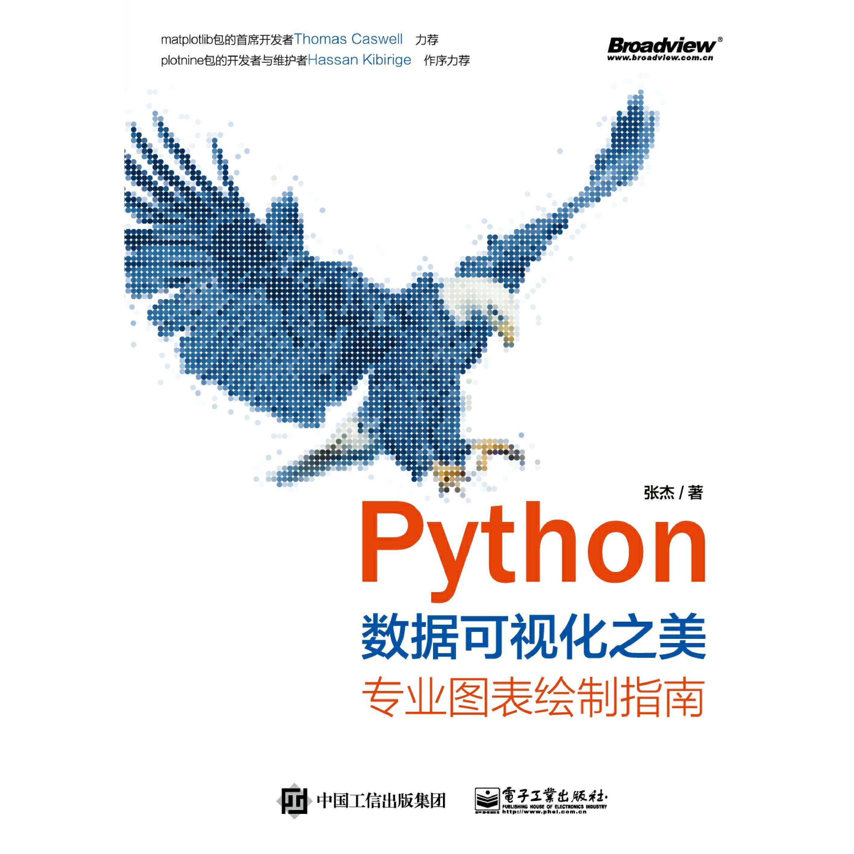 Python 数据可视化之美:专业图表绘制指南(全彩)(书籍) 知乎 5858