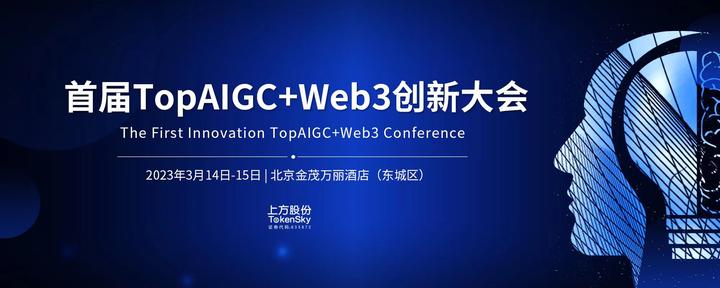 科技+创新 | 汇智互娱亮相首届TopAIGC+Web3创新大会 - 知乎